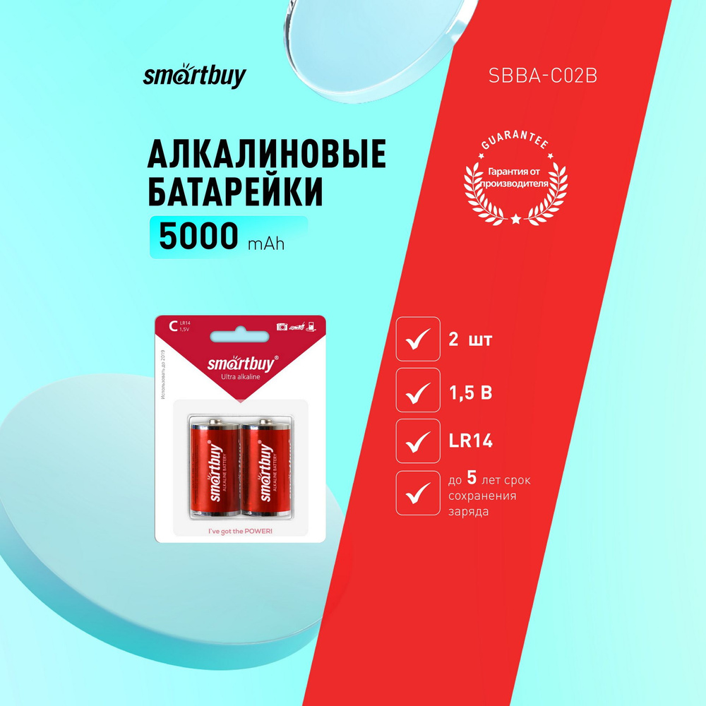 SmartBuy Батарейка C, Щелочной тип, 1,5 В, 2 шт - купить с доставкой по ...