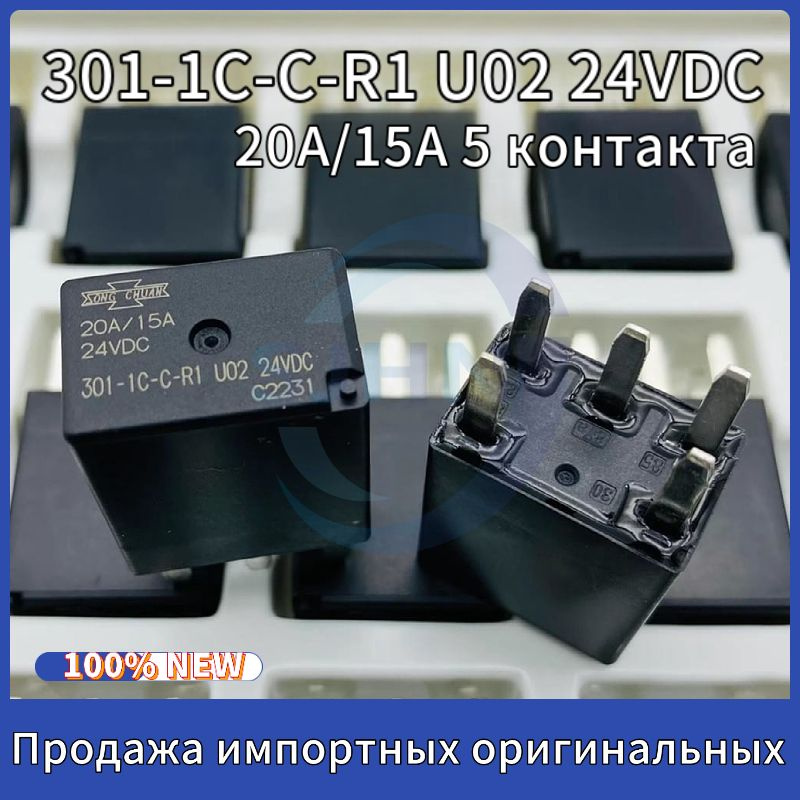301-1C-C-R1 U02 24VDC 24V 5-контактное автомобильное реле высокой ...