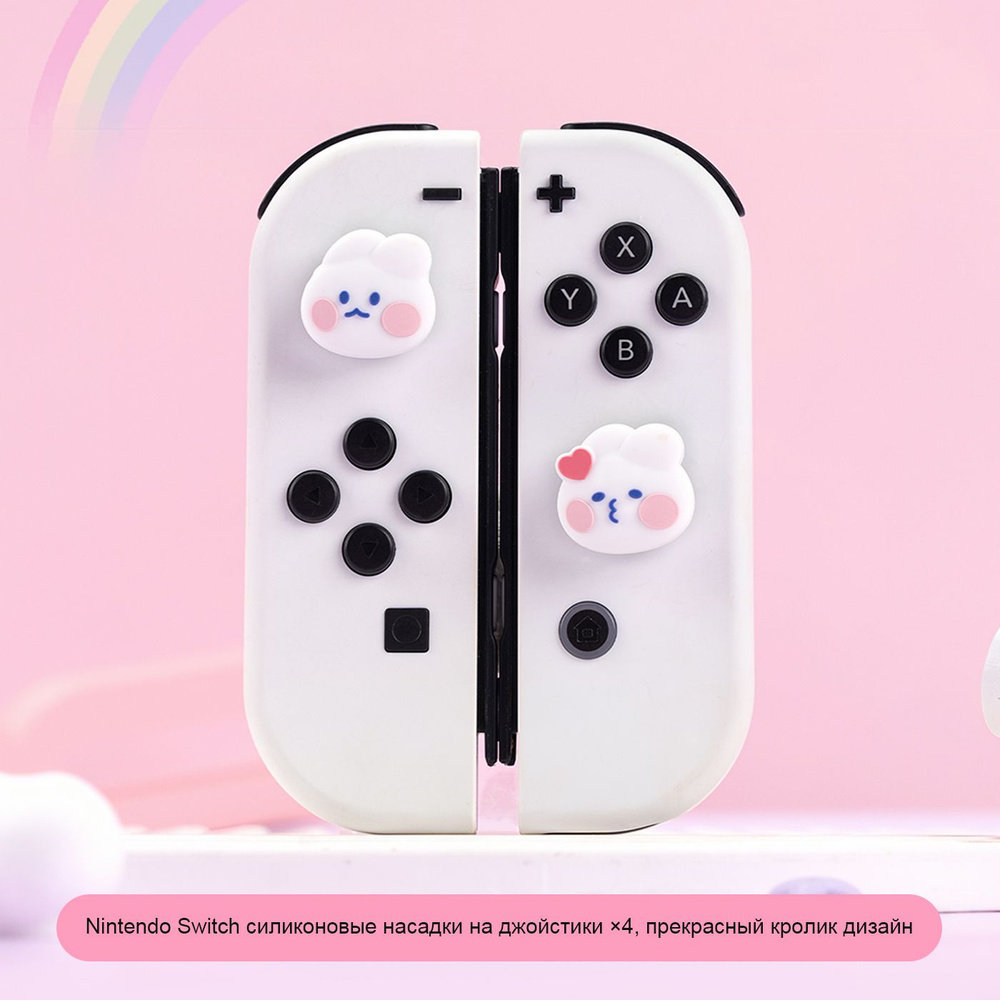 Силиконовые накладки на аналоговые стики для джойстика Nintendo Switch ...