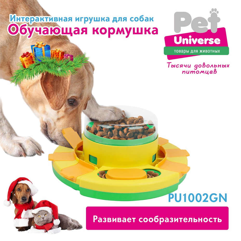 Развивающая игрушка для собак и кошек Pet Universe, головоломка ...