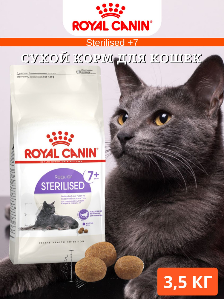 Сухой корм для кошек Royal Canin Sterilised +7 3.5кг - купить с ...