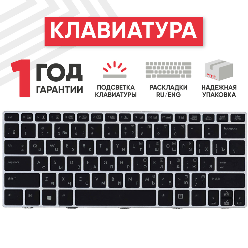 Клавиатура (keyboard) Batme 716747-001 для ноутбука HP EliteBook ...