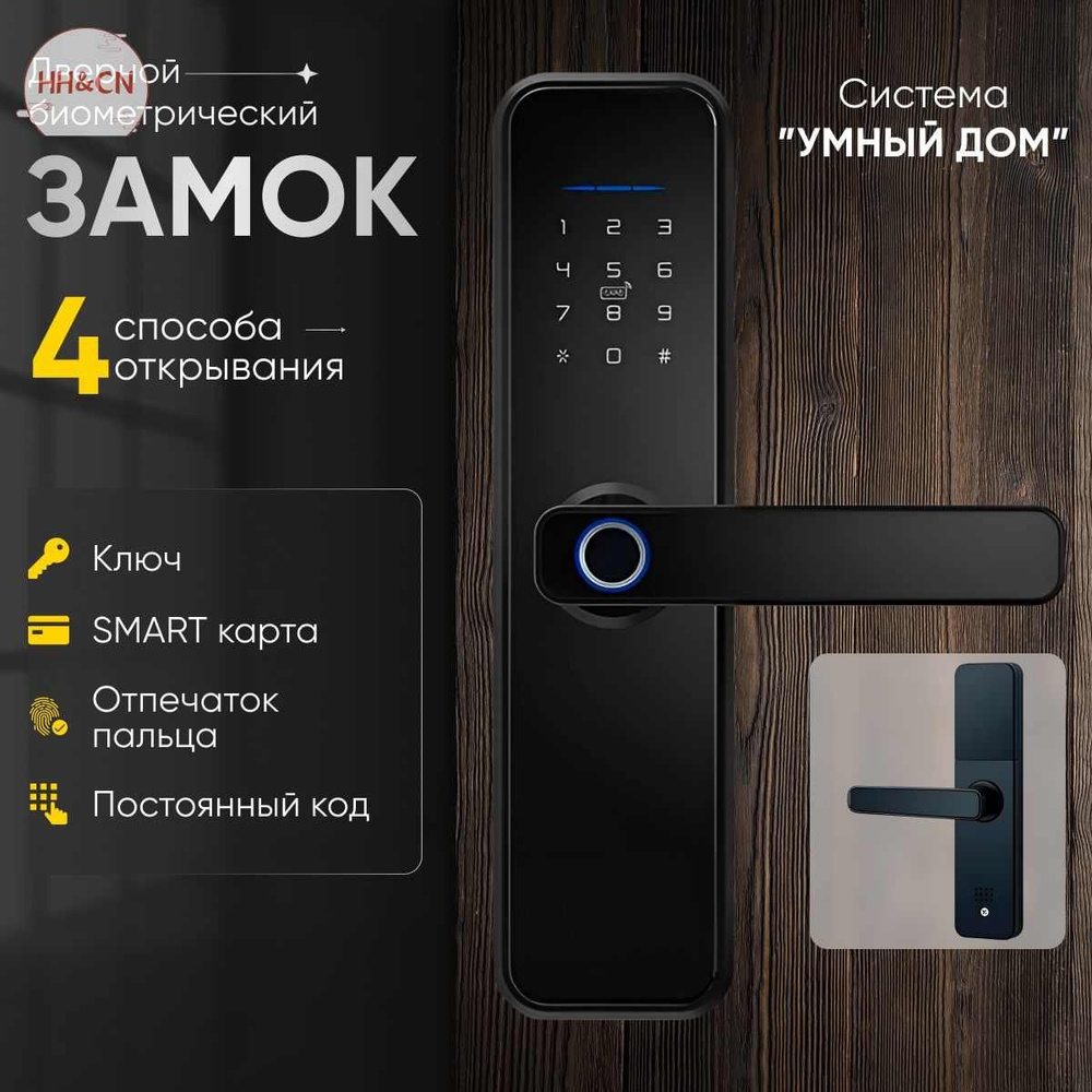 Умный дверной замок с отпечатком пальца и дверным механизмом ...