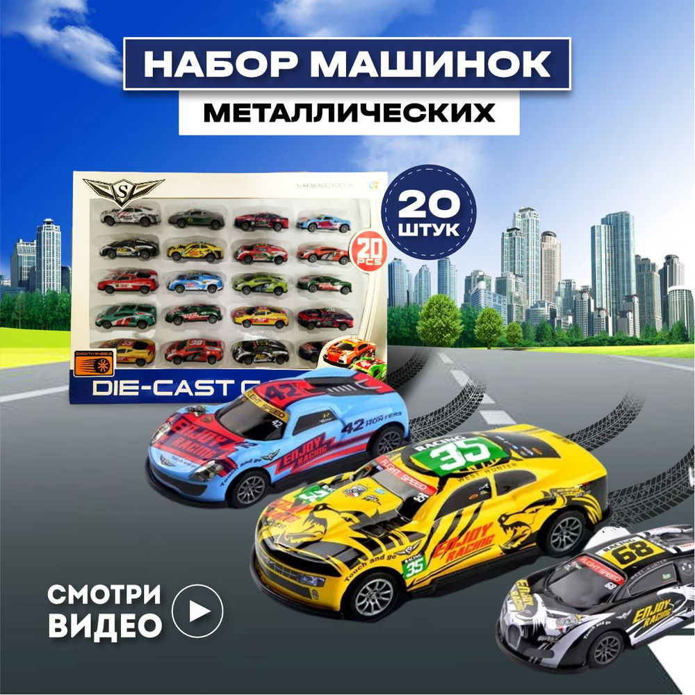 Машинки металлические набор для детей - купить с доставкой по выгодным ...