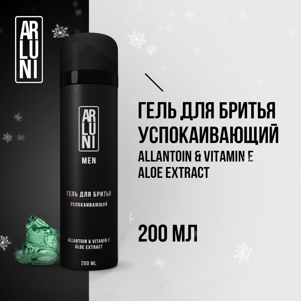Гель для бритья мужской Arluni, успокаивающий, 200мл - купить с ...