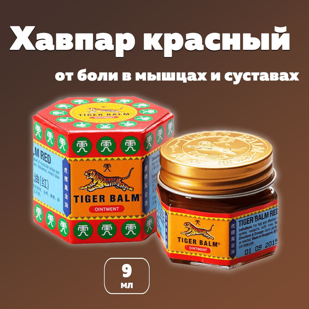 Бальзам Тигровый Красный Хавпар (Red ointment Tiger Balm Hawpar), 1шт ...