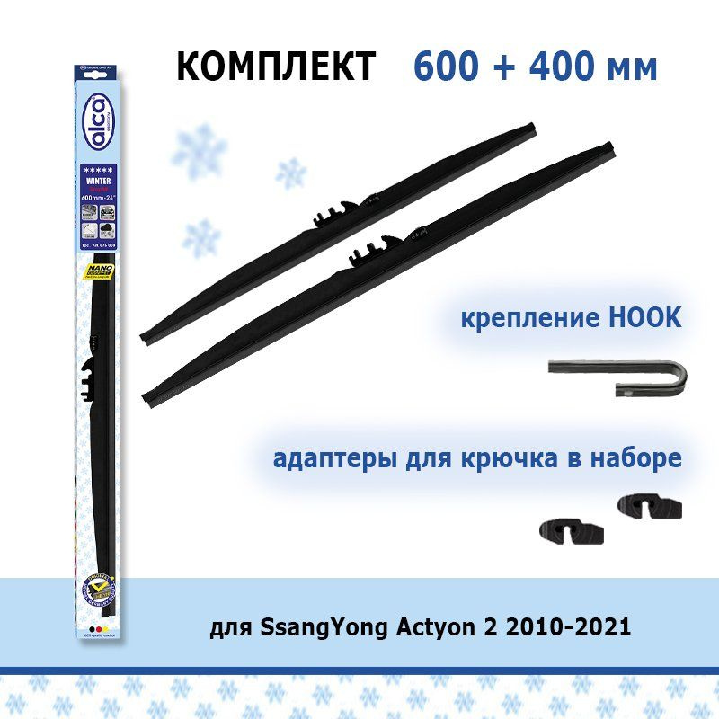 Комплект каркасных щеток стеклоочистителя Alca 074000-066000-ssa10 ...
