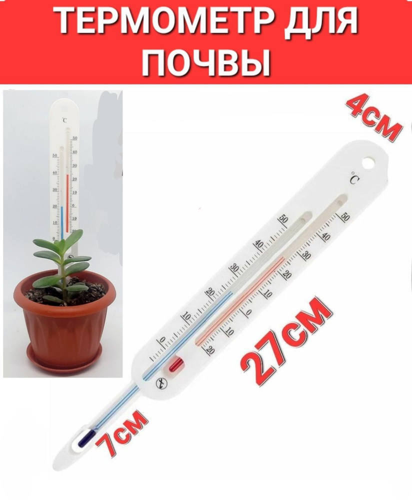 Термометр для почвы купить по выгодной цене в интернет-магазине OZON ...