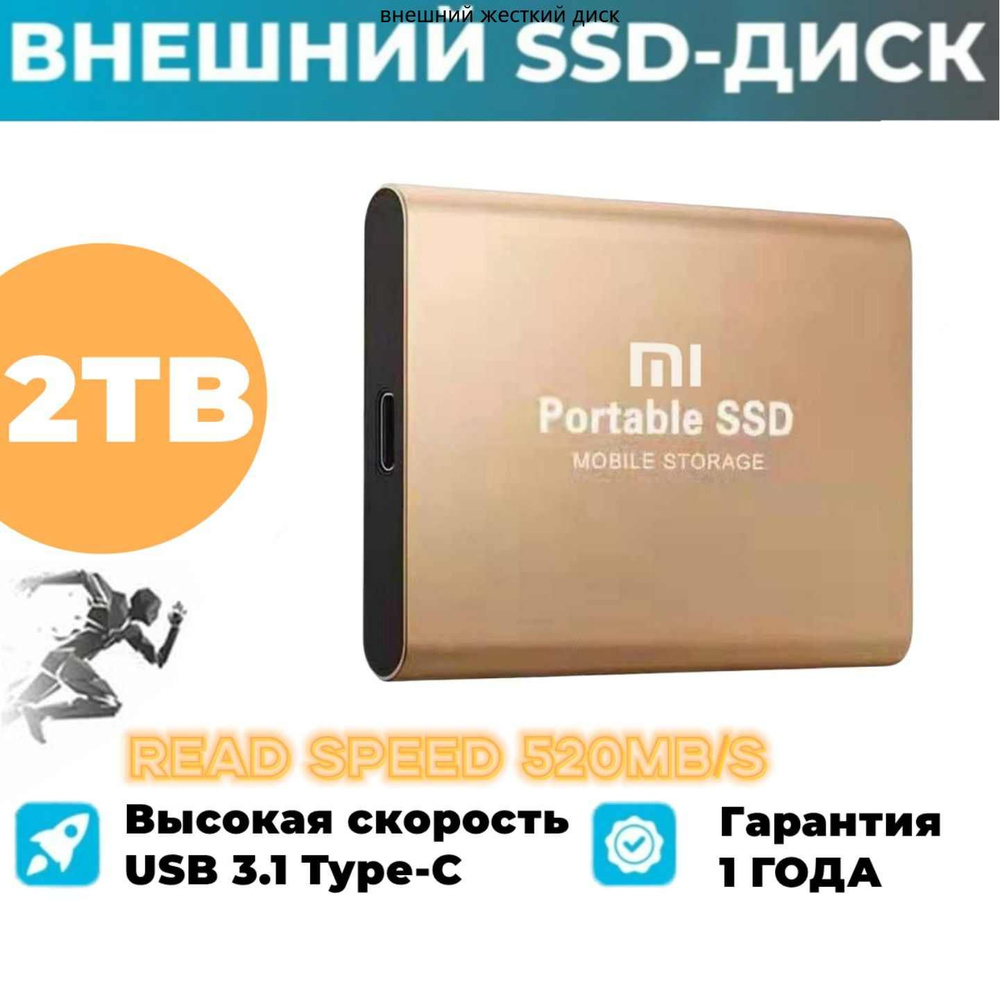 Внешний SSD-диск Внешний SSD, 2 ТБ - купить по выгодной цене в интернет ...