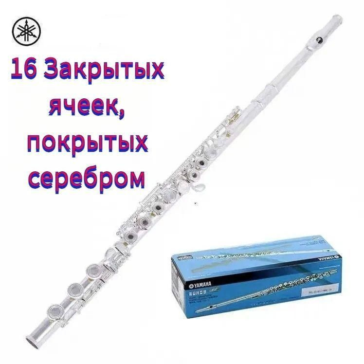 Флейта Yamaha YFL-222, стандарт для начинающих, никелированная флейта ...