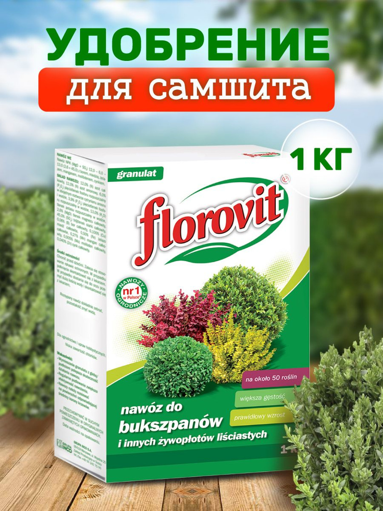Florovit Удобрение - купить с доставкой по выгодным ценам в интернет-магазине OZON (1362086299)