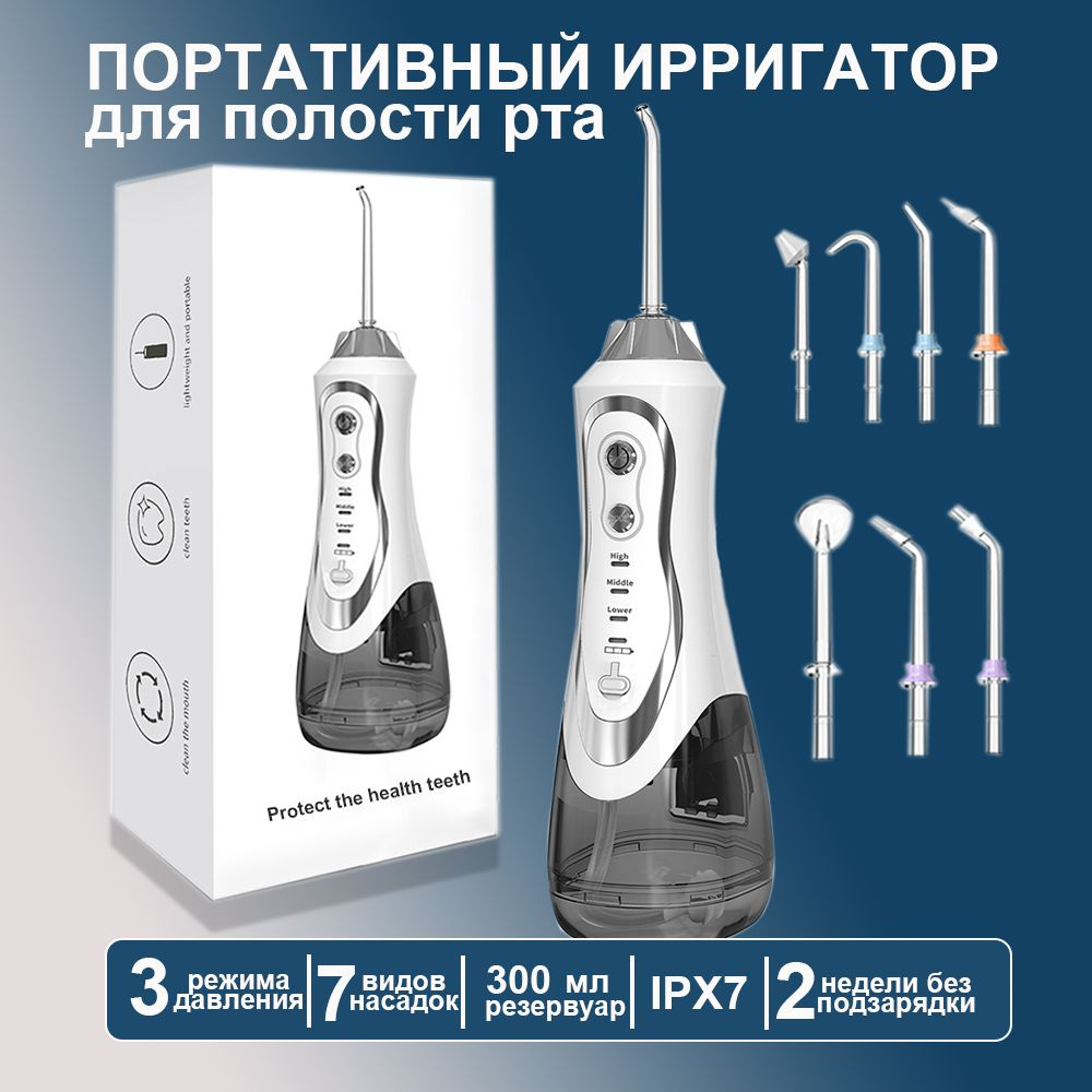 Ирригатор для полости рта портативный Trip, медицинский,беспроводной, 3 ...