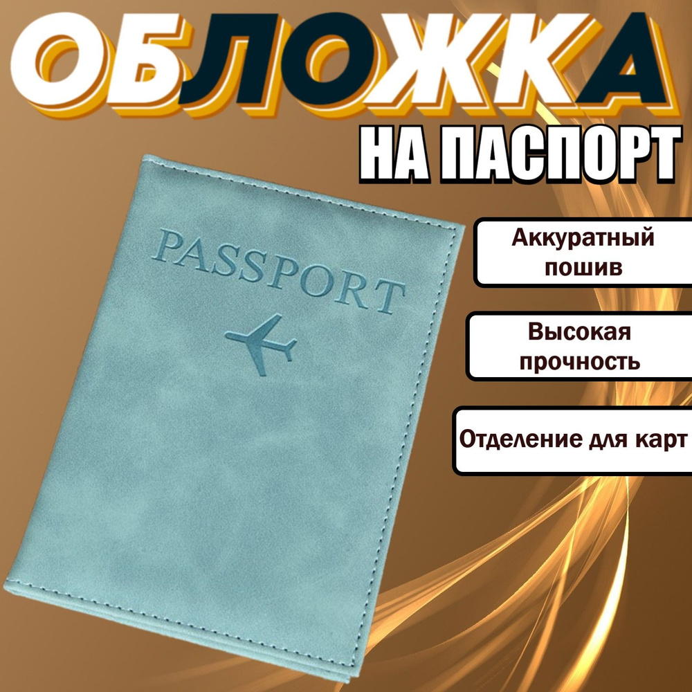 Обложка для паспорта - купить с доставкой по выгодным ценам в интернет ...