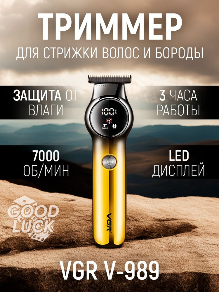 Машинка для стрижки VGR V-989, черный - купить по выгодным ценам в интернет-магазине OZON ...