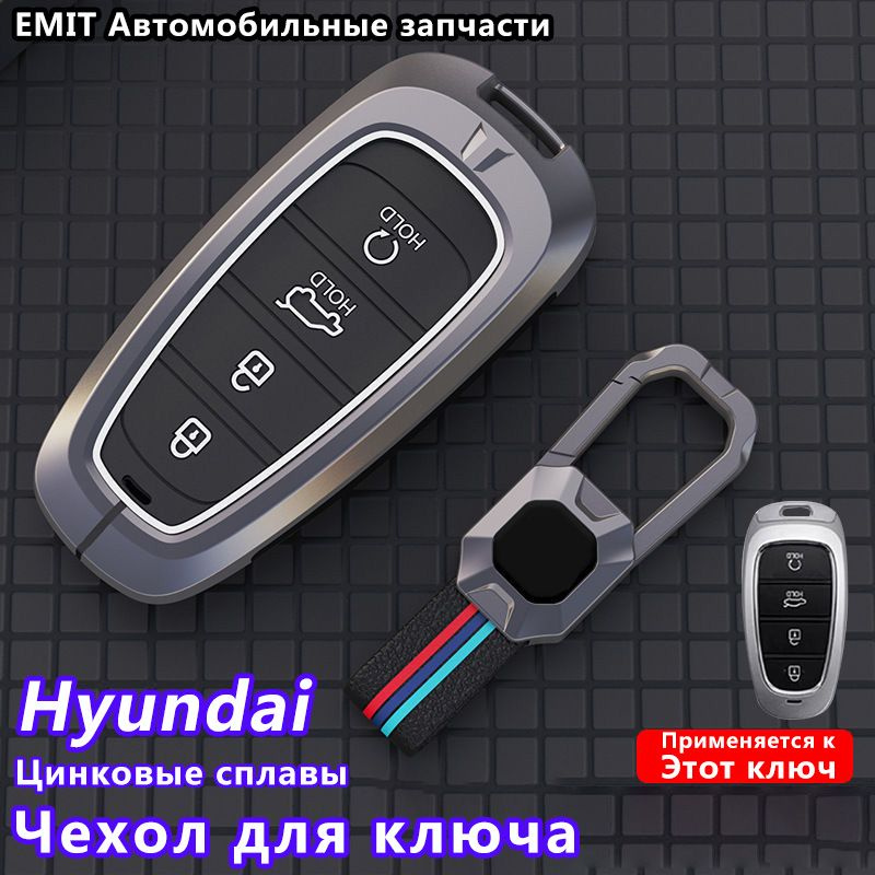 Чехол на ключ для Hyundai Palisade Santa FE Tucson i30 Ix35 Kona Encino ...