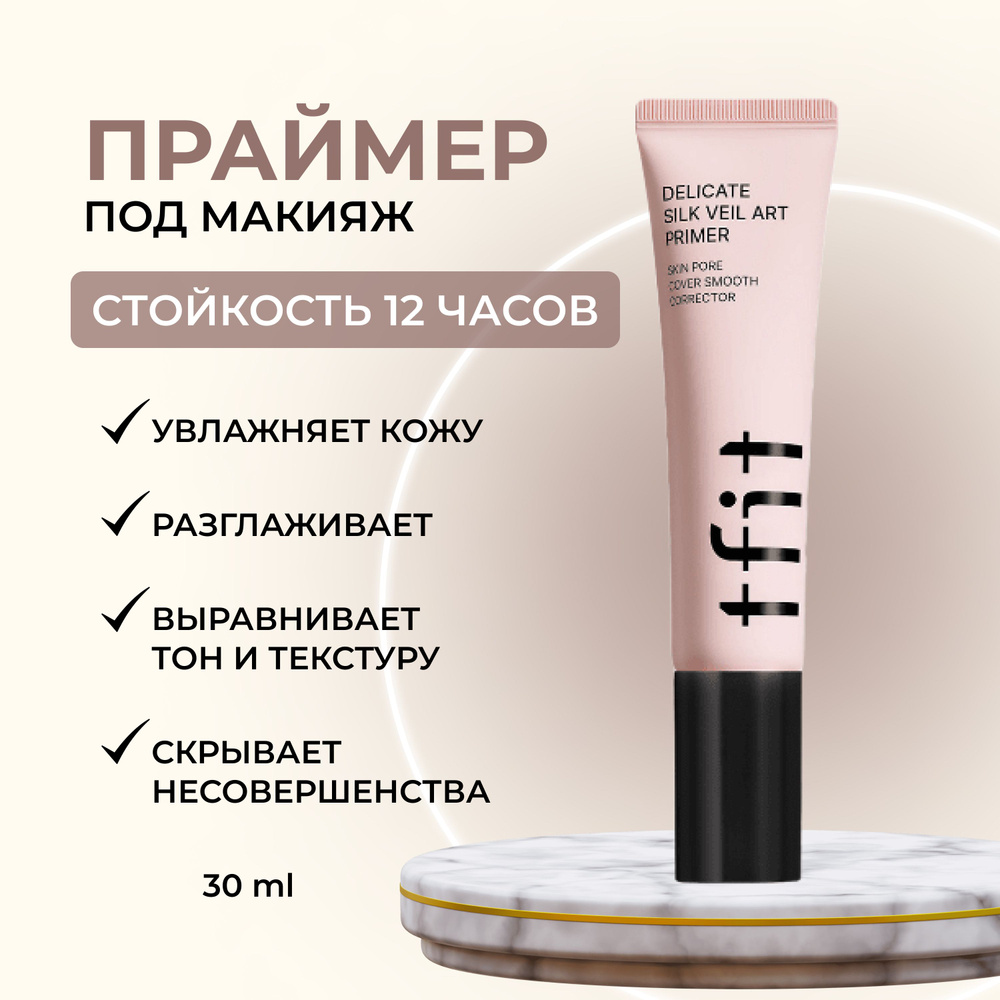 Tfit База под макияж (праймер под макияж) Корея - купить с доставкой по ...