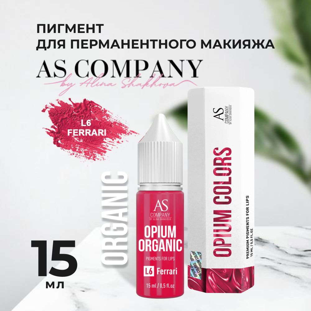 Пигмент для губ AS COMPANY BY ALINA SHAKHOVA OPIUM COLORS L6-FERRARI ...