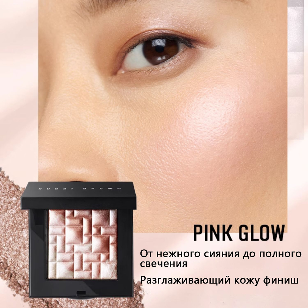 BOBBI BROWN Highlighting Powder, пудра-хайлайтер для лица,осветление ...