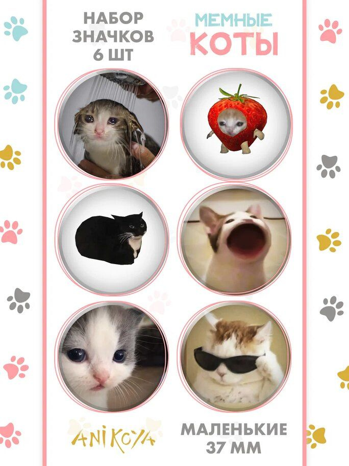 Значки на рюкзак Мемные коты купить на OZON по низкой цене (1371429203)