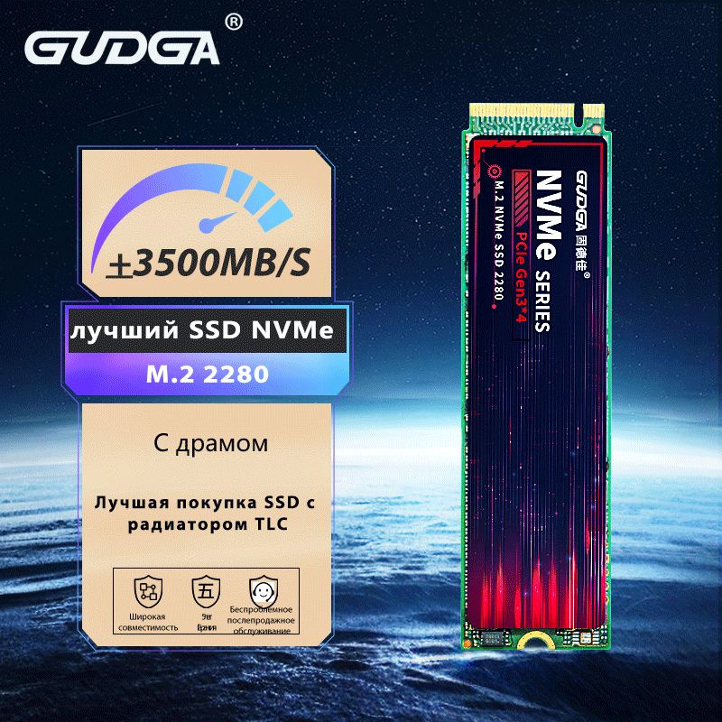 512 ГБ Внутренний SSD-диск GUDGA SSD диски M2 (GVD-512-2280) - купить ...