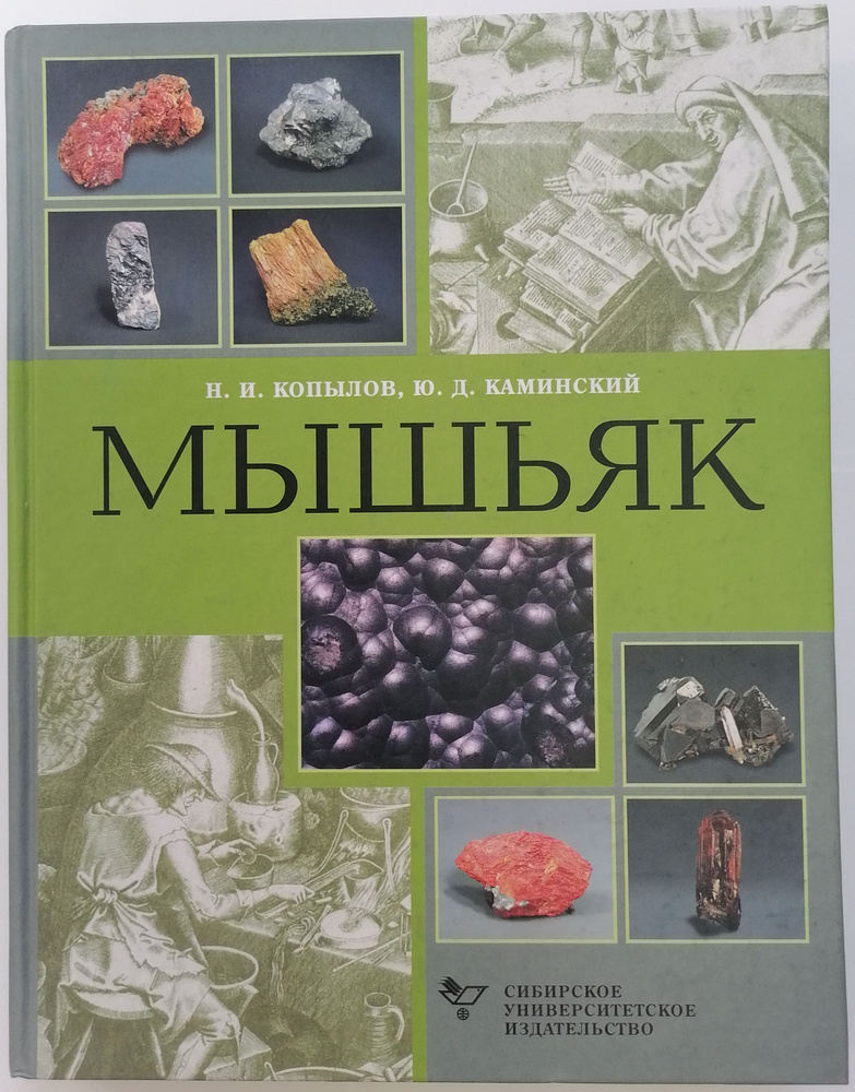 Мышьяк купить на OZON по низкой цене (1377922882)