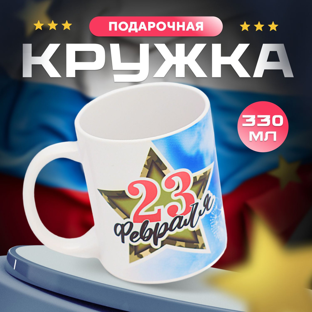 Кружка Romeo and Juliet "Победа", 330 мл - купить по доступным ценам в интернет-магазине OZON ...