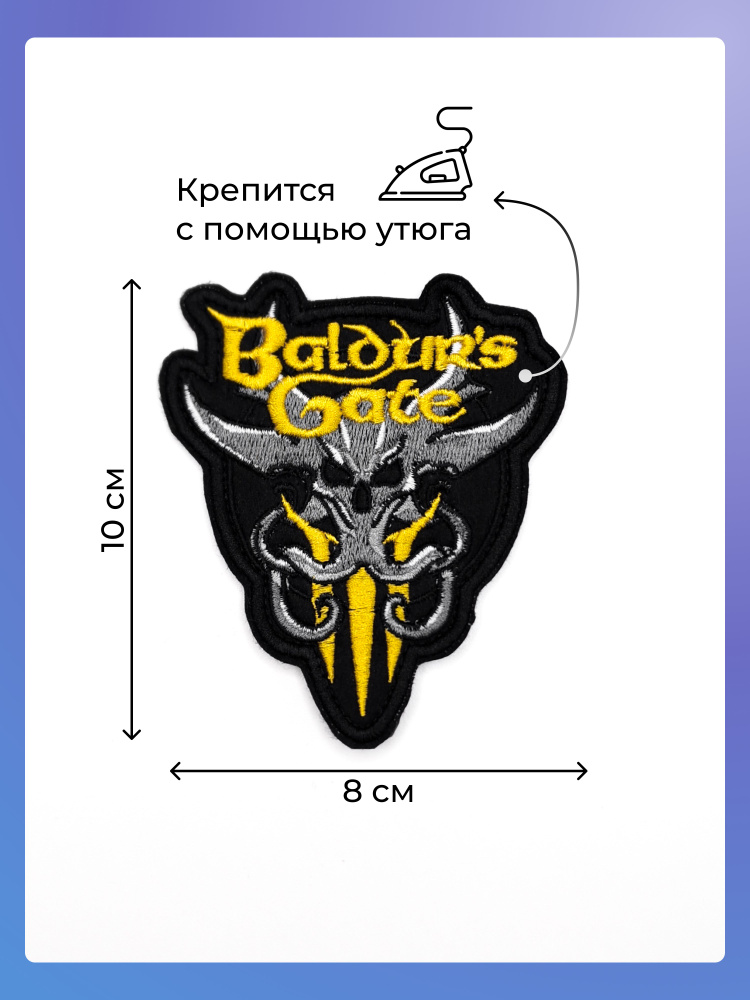 Нашивка Baldurs Gate 3 (Балдурс Гейт 3) - купить с доставкой по ...