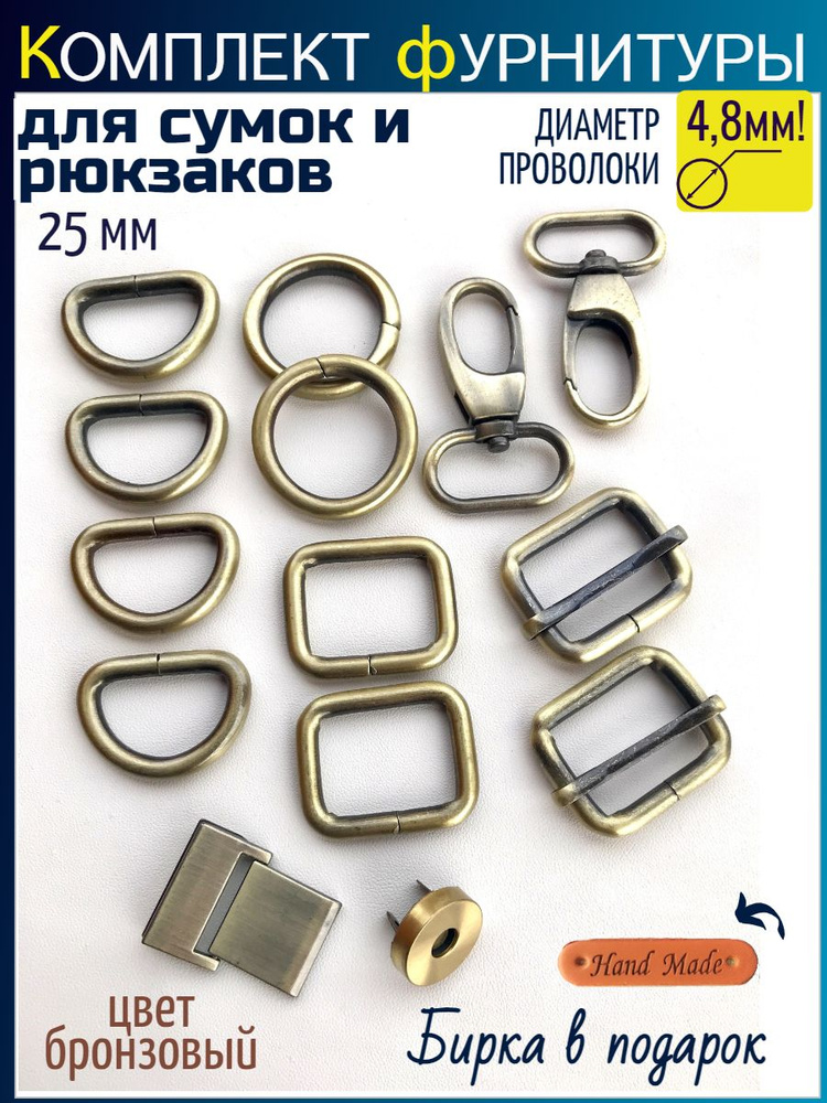 Набор фурнитуры для сумок с карабинами 25 мм антик - купить с доставкой ...