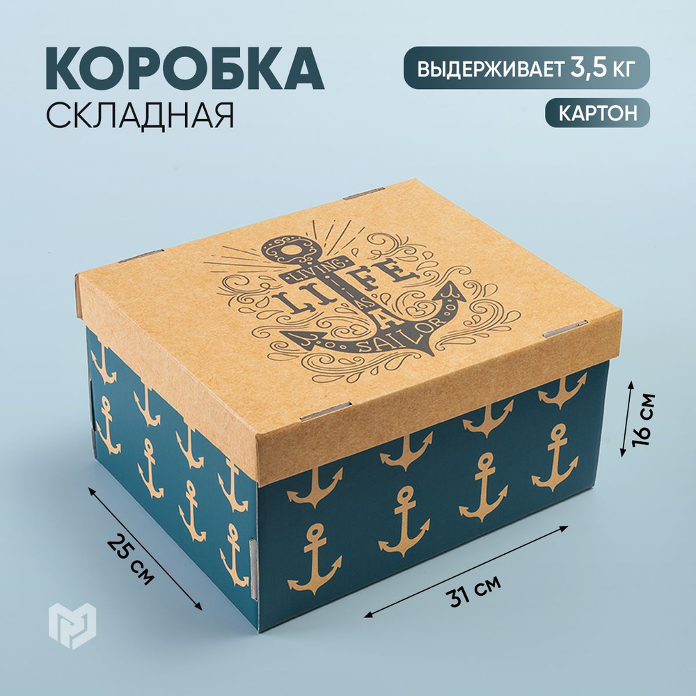 Коробка подарочная "Морская", 31,2 х 25,6 х 16,1 см - купить по ...