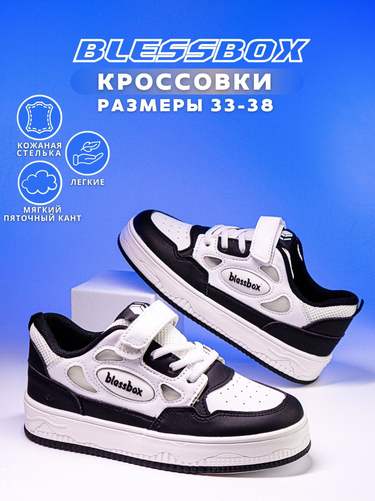 Кроссовки BlessBox Для мальчиков - купить с доставкой по выгодным ценам ...