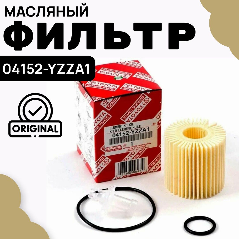 Toyota Фильтр масляный арт. 04152-YZZA1, 1 шт. купить на OZON по низкой ...