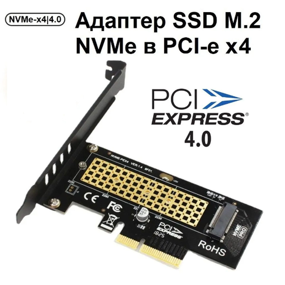 Адаптер NVMe для SSD m.2 в слот PCI-e x4, 4.0 - купить с доставкой по ...