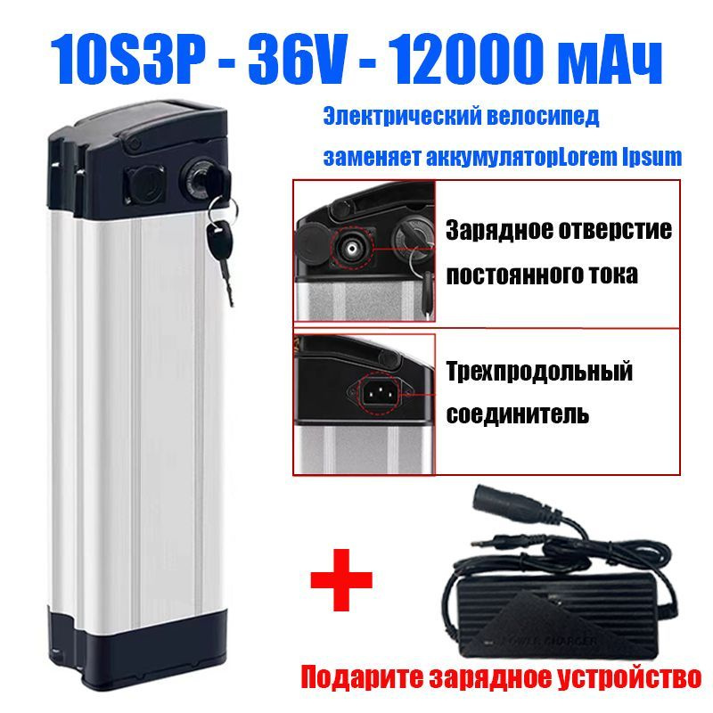 Аккумулятор для электровелосипеда A-36V-10S3P-12000mAh+CAR*1 - купить с ...