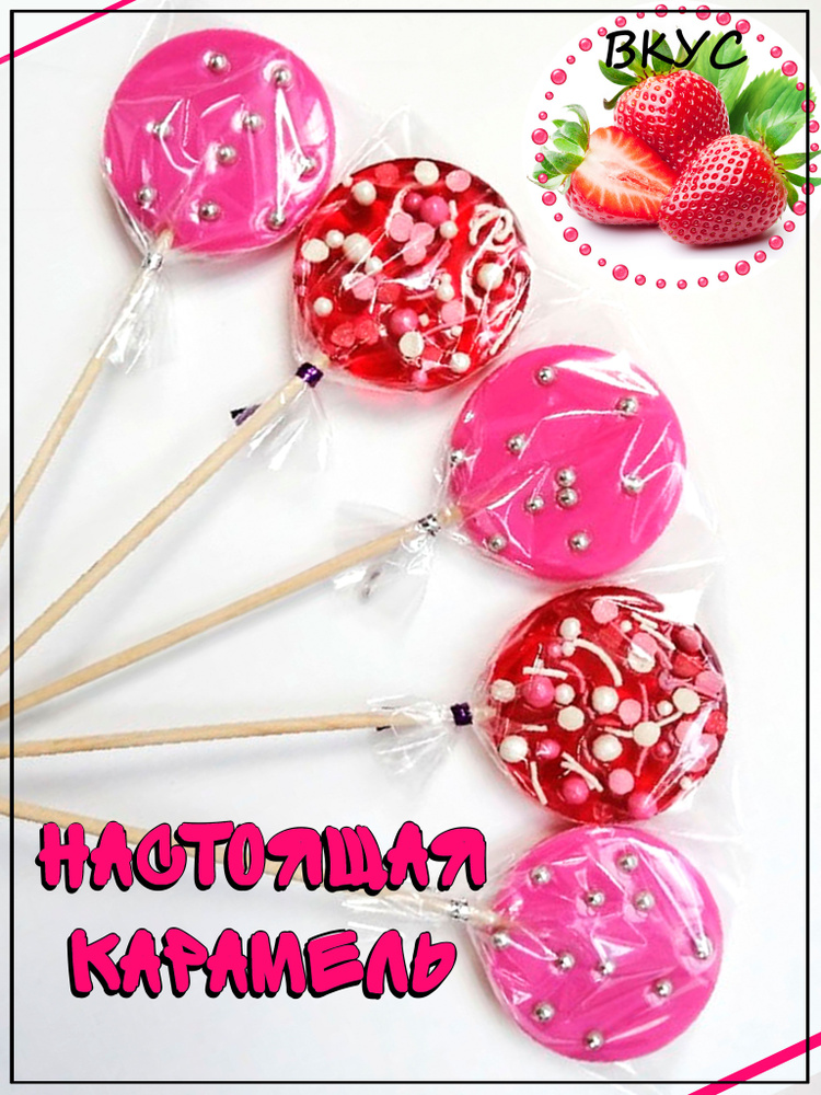 Леденцы на палочке для торта круглые, топперы на торт - купить с ...