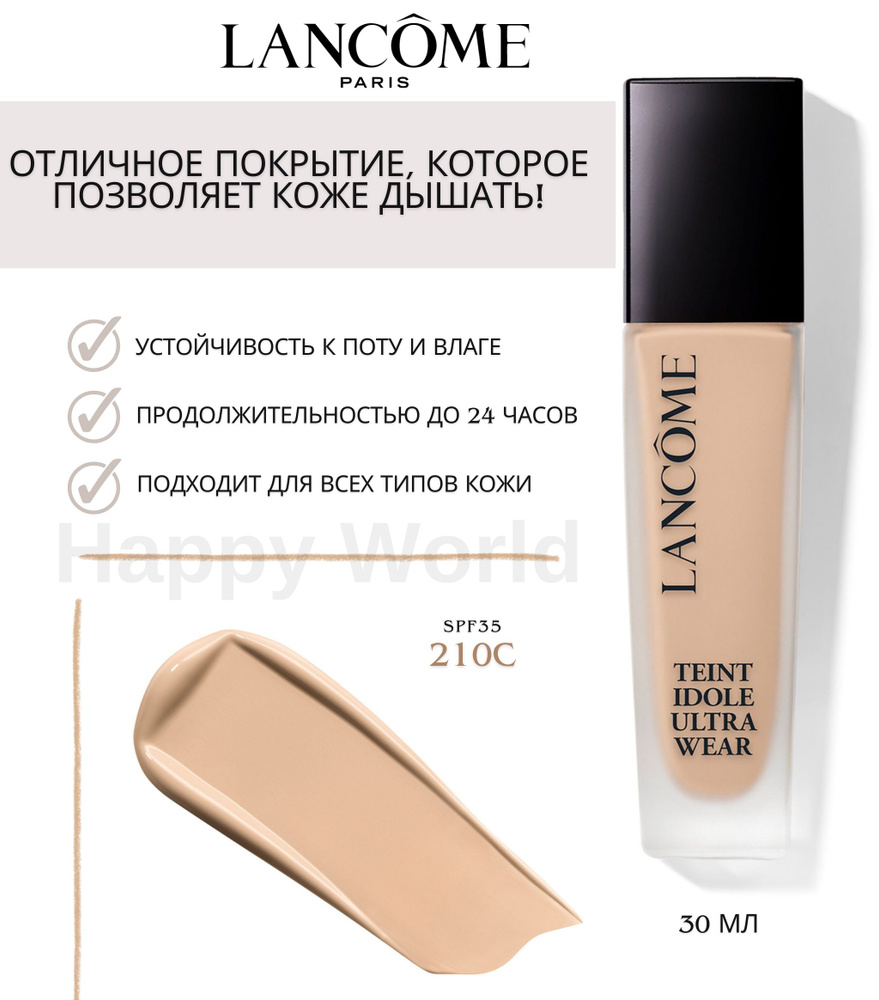 Стойкое тональное средство Lancome Teint Idole Ultra Wear SPF 35 ...