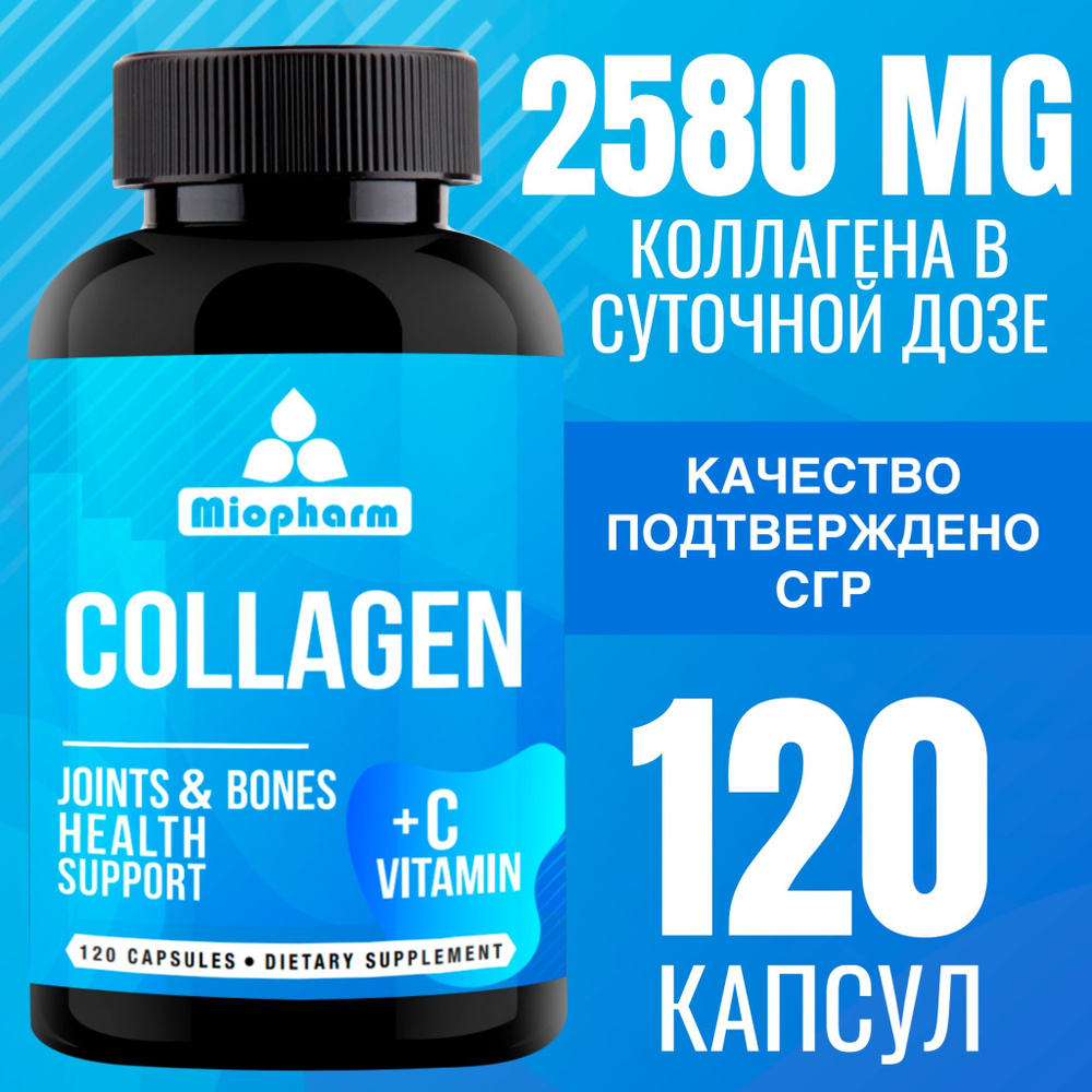 Коллаген пептидный + витамин С 610 мг, 120 капсул. Миофарм BlueLine ...