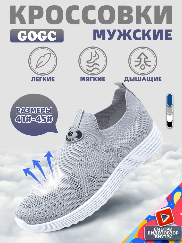 Кроссовки Мужской GOGC Синтетическая дышащая сетка Городошный спорт, размер 42 Демисезон Без ...