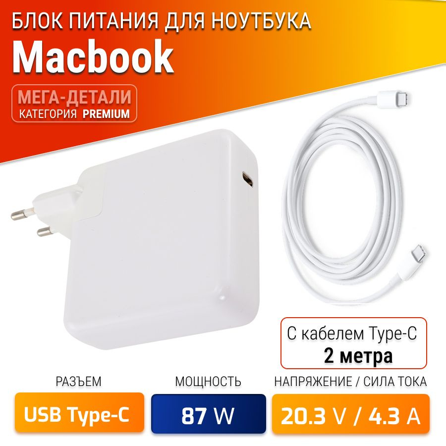OEM Блок питания для ноутбука Apple, 87 Вт, USB тип C (штекер), 2 м ...