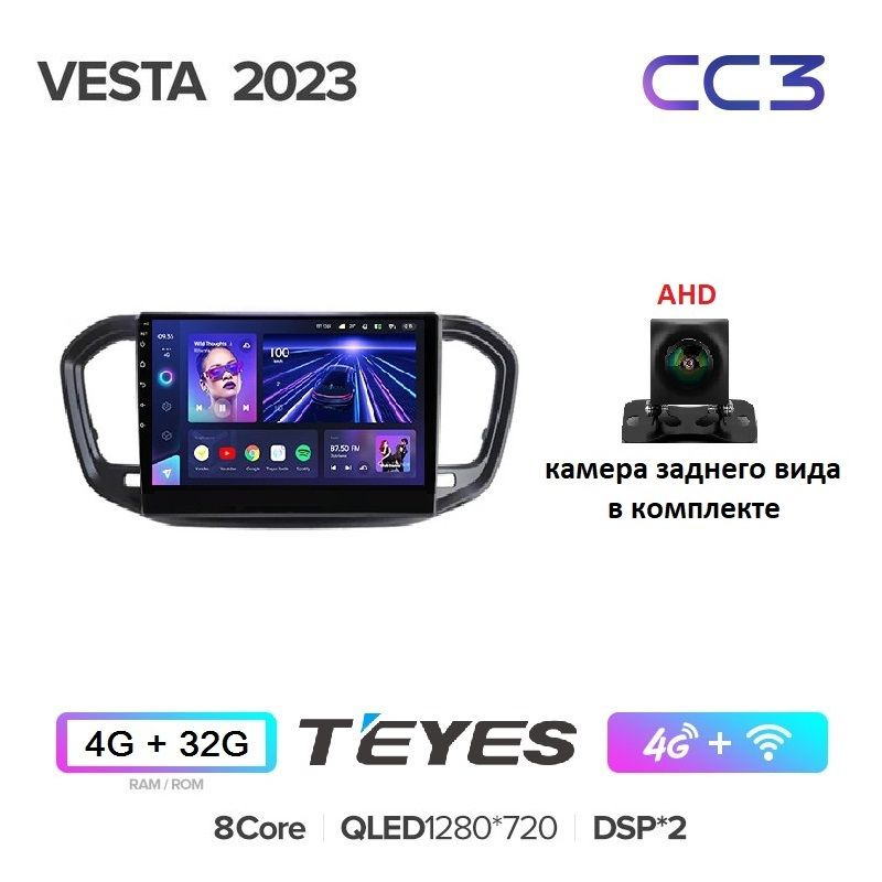 Магнитола с камерой AHD Lada Vesta NG 2023 Teyes CC3 4/32Гб ANDROID 8 ядер, QLED экран, DSP, 4G ...