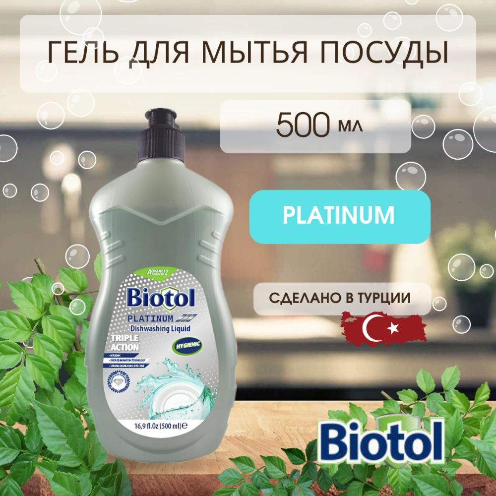 Средство для мытья посуды, не содержит спирт Платинум Bilesim BIOTOL ...