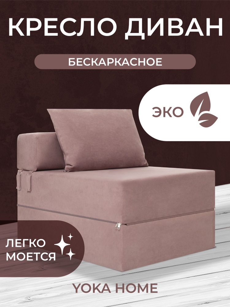 Кресло-кровать Бескаркасное кресло диван, 68х80х40 см, Велюр ...