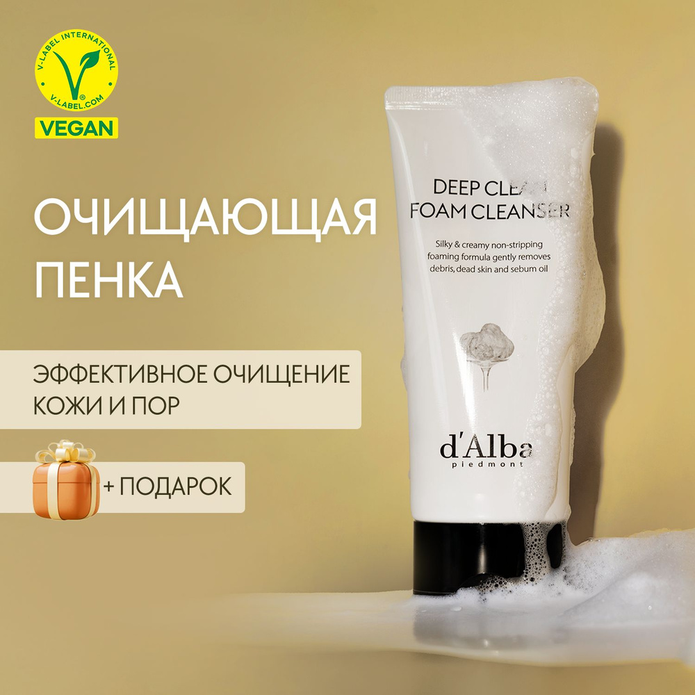 d'Alba Пенка для умывания White Truffle Deep Clean Foam Cleanser 80мл ...