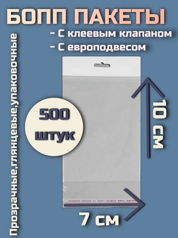 Пакет с клеевым клапаном, 7*10 см купить по низкой цене с доставкой в ...
