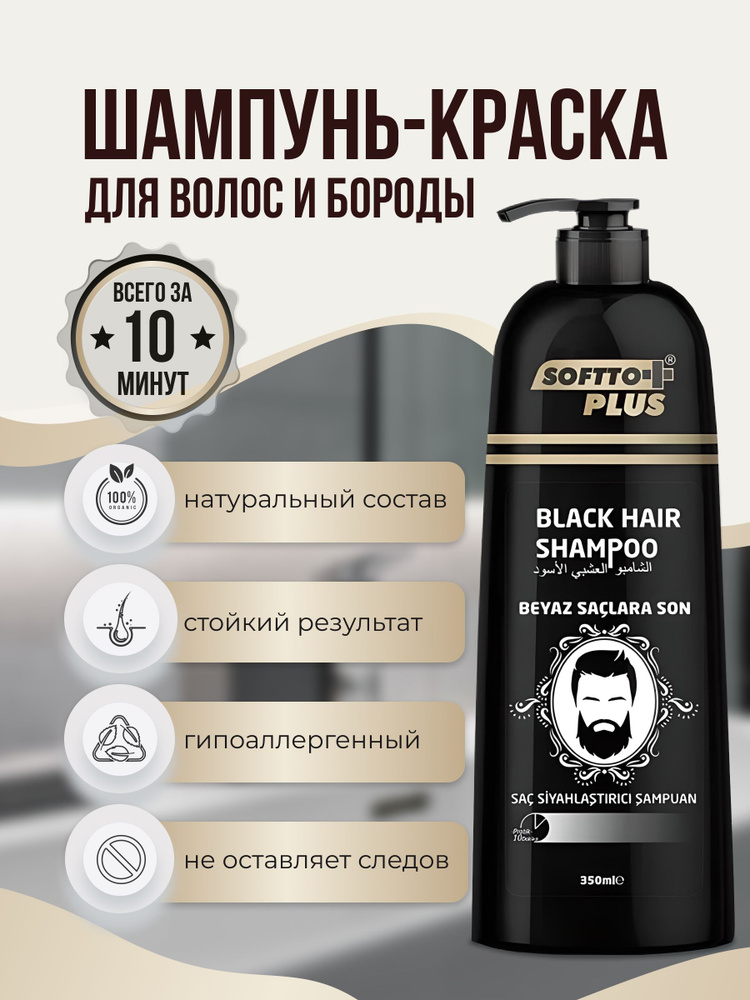 Шампунь-краска для волос и бороды - купить с доставкой по выгодным ...