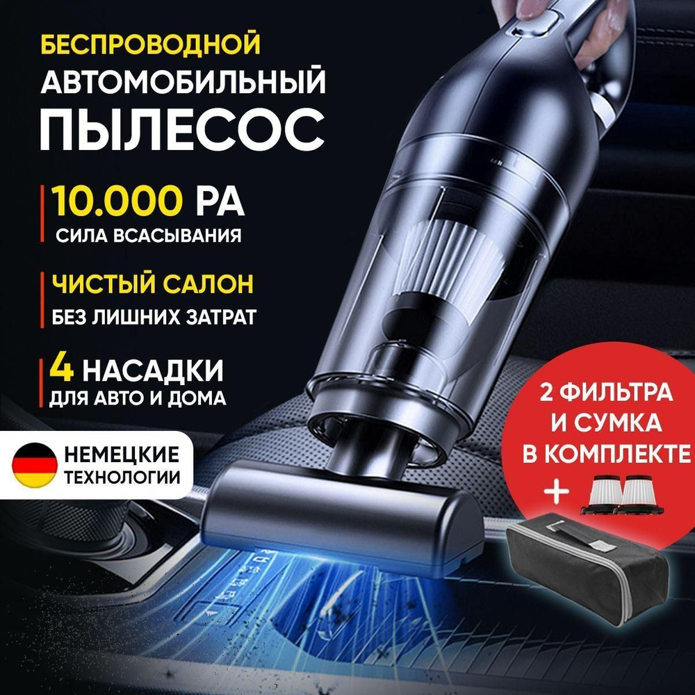 Беспроводной мощный пылесос для автомобиля Ручной портативный ...