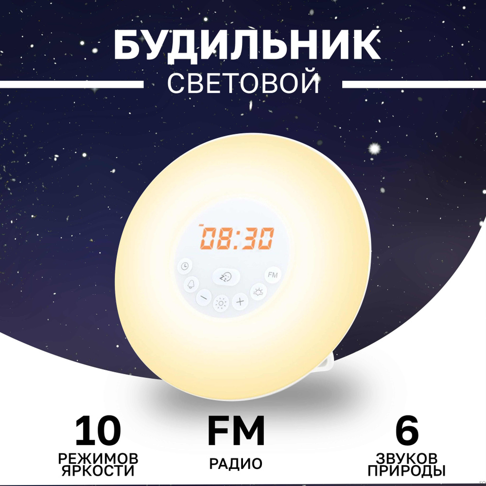 Настольный световой будильник с имитацией рассвета и заката, умный ...