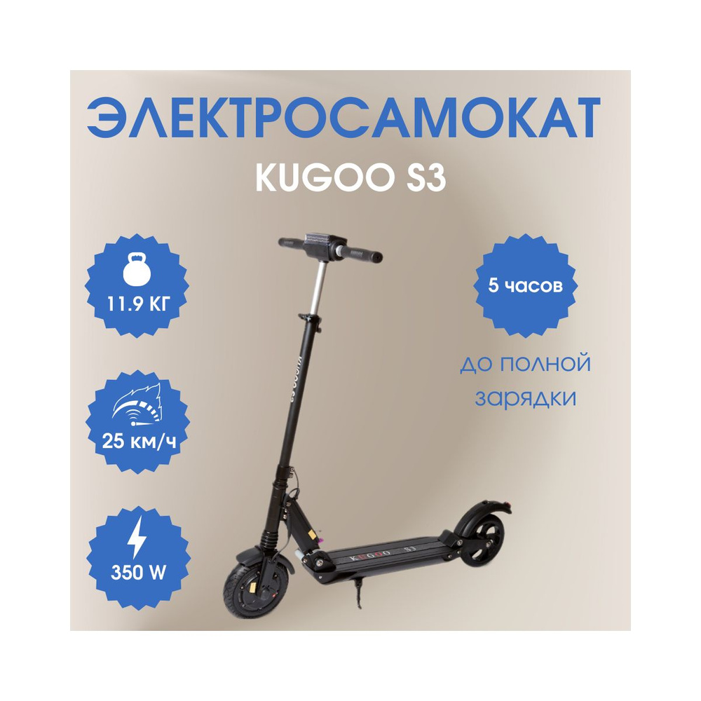 Электросамокат Kugoo S3 - купить по выгодной цене в интернет-магазине ...