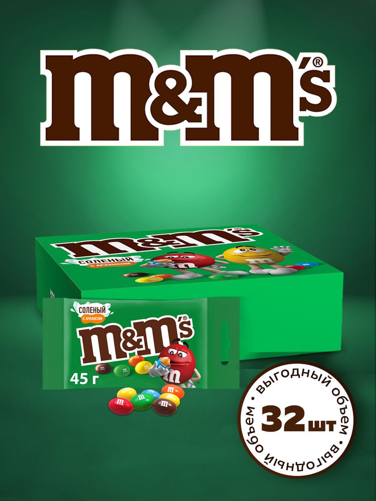 Конфеты шоколадные драже Mandms с соленым арахисом 45г х 32 шт
