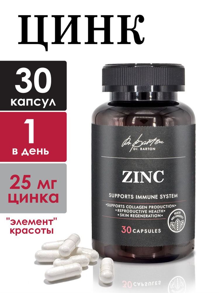 Цинк хелат бисглицинат Dr. Barton, 30 капсул - купить с доставкой по ...