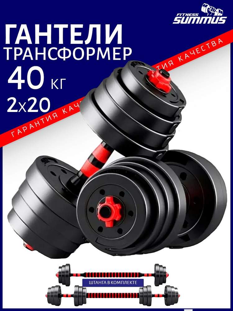 Гантели Summus разборные пластик/шершавые диски, 2 шт. по 20 кг ...